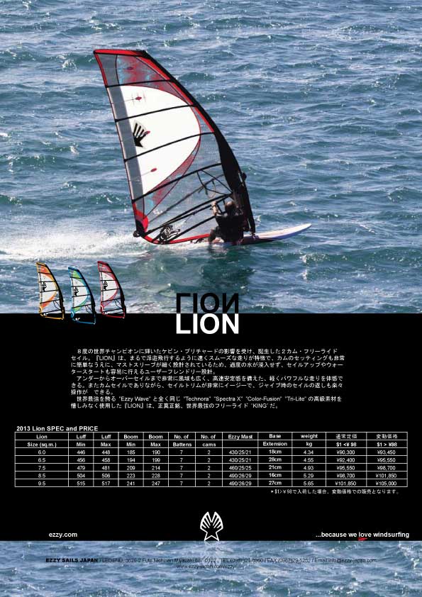 2013 LION - EzzySails-japan