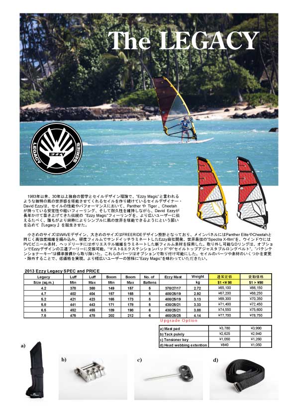2013 LEGACY - EzzySails-japan