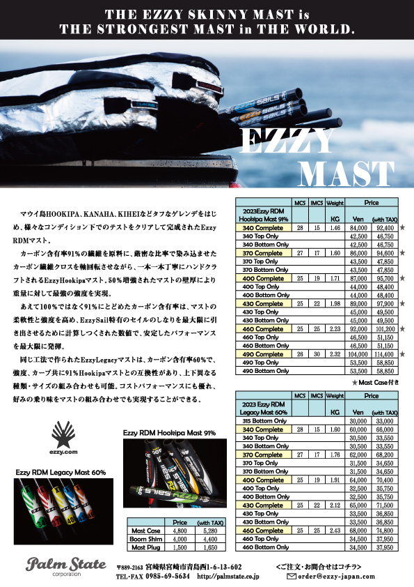 Ezzy Mast - EzzySails-japan