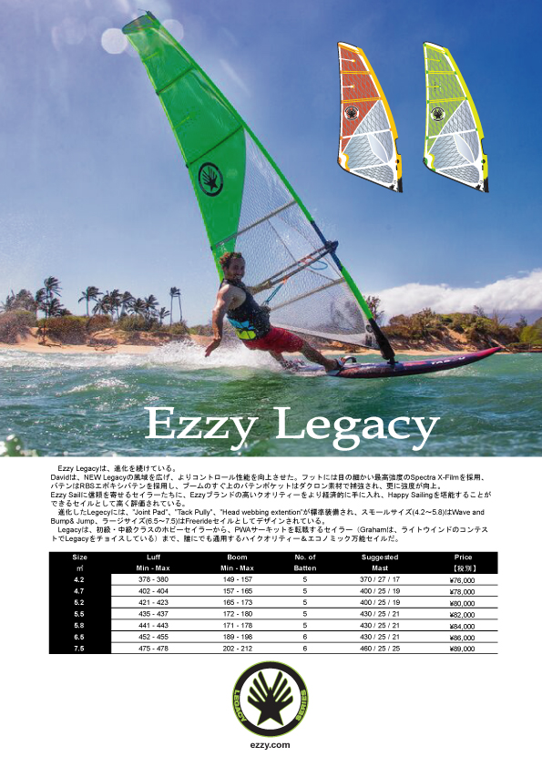 2017 EzzySail カタログ - EzzySails-japan